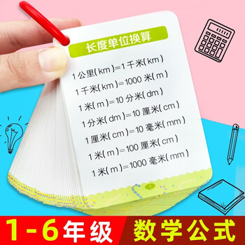 小学生数学思维速算训练卡片口算技巧记忆手卡公式知识点大全儿童 小学数学公式卡(50张)