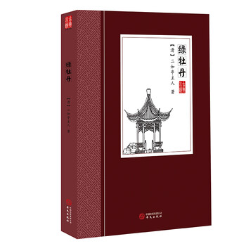 绿牡丹