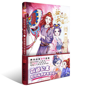 拾忆长安 驸马（一）新晋驸马宋金玉