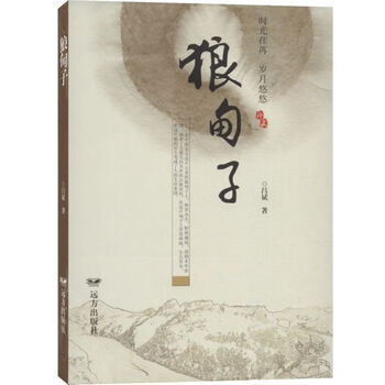 狼甸子