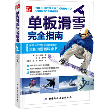 单板滑雪完全指南以所选系列为准