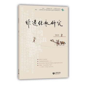 非遗传承研究(2019.2)