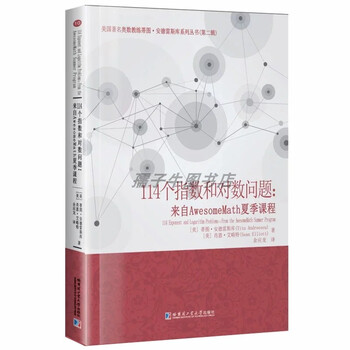 114个指数和对数问题 来自AwesomeMath夏季课程 安德雷斯库 竞赛