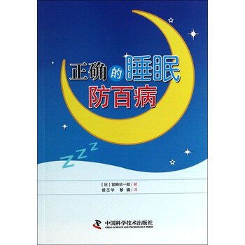正确的睡眠防百病