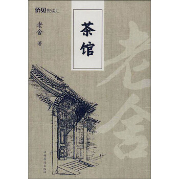 茶馆