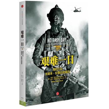 艰难的一天 9787508635958【正版 可开发票】