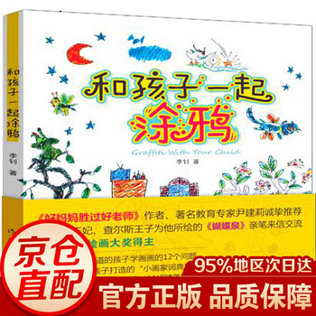 和孩子一起涂鸦