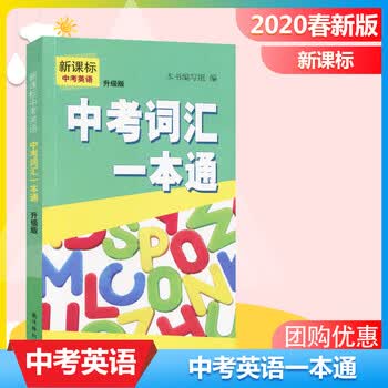 中考词汇一本通 中学生七八九年级英语词汇书初中英语词汇手册专项训练789年级初一二三英语词汇大全