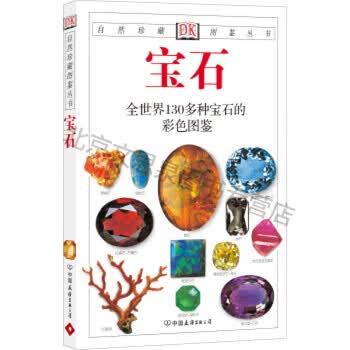 宝石(新版)