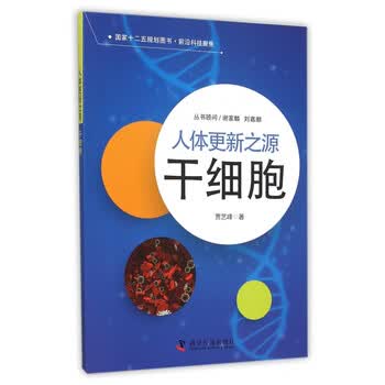 干细胞