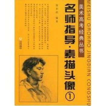 名师指导-素描头像1