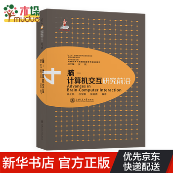 脑-计算机交互研究前沿
