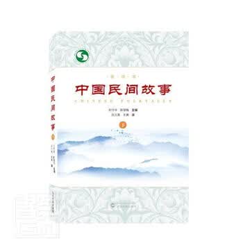 中国民间故事:英译本:下者_刘守华陈丽梅责_邓喆者_吕武汉大学出版社9787307223882 外语