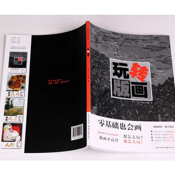 零基础也会画 玩转版画 版画不高冷 想怎么玩就怎么玩 版画技法 绘画学习爱好者书籍 湖北美术