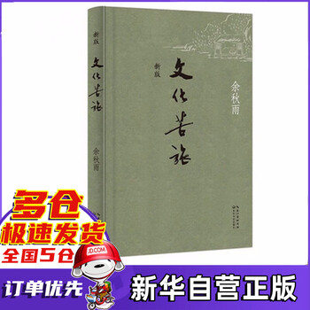 【正版速发】文化苦旅(新版) 余秋雨 文学书籍 学校推 荐 正版散文专集 全新收录