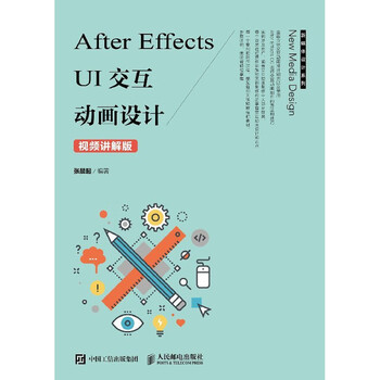 After Effects UI交互动画设计