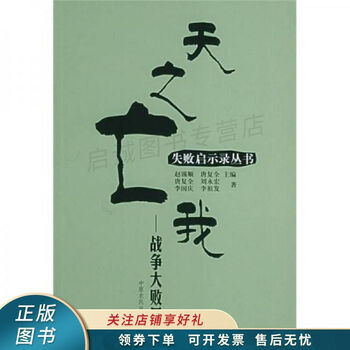 天之亡我：战争大败局 唐复全