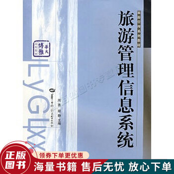 旅游管理信息系统