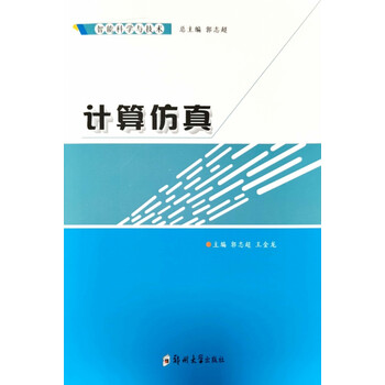 计算仿真/智能科学与技术