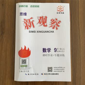 【人教版】新观察九年级上册数学人教版 2022秋思维新观察9年级上册数学人教版附单元检测题随堂检测
