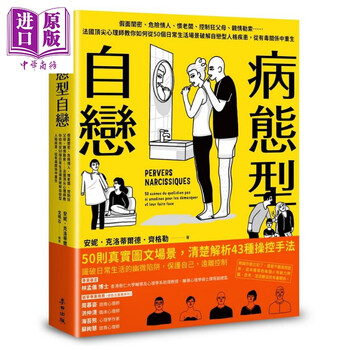 病态型自恋 港台原版 Anne-Clotilde Ziegler 麦田