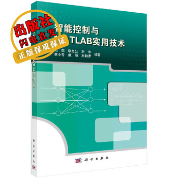 智能控制与MATLAB实用技术