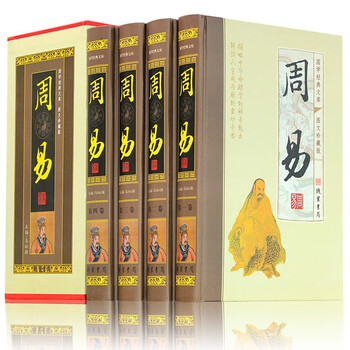 周易 易经易传 周易全书全集 全套精装共4册 原文+注释+译文+解说 图文珍藏版