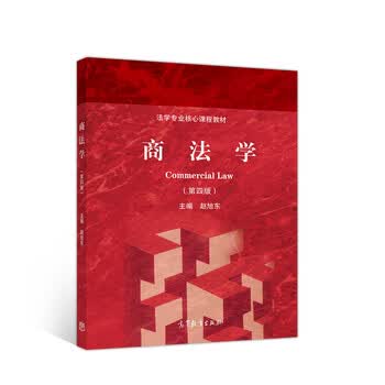 商法学（第四版）