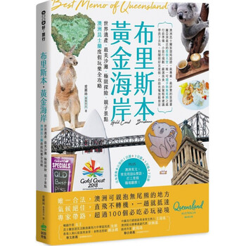 现货台版 布里斯本 黄金海岸 世界遗产美沙滩极限探险子景点