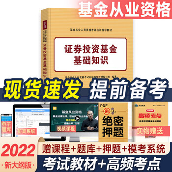 2022基金从业资格考试教材真题 证券投资基金基础知识股权投资基金从业科目一二三可选 科目二教材