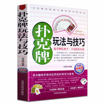 实用麻将技巧书休闲娱乐棋牌类书扑克牌玩法与技巧花样刷牌洗偷牌换耍控牌桥牌实战技巧新手学桥牌入门书  扑克牌玩法与技巧