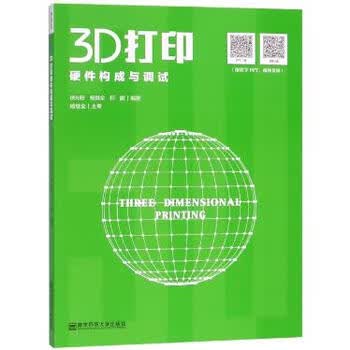3D打印硬件构成与调试
