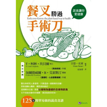 现货台版 餐叉胜过手术刀带您进入健康美味的饮食世界健康营养食谱