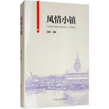风情小镇