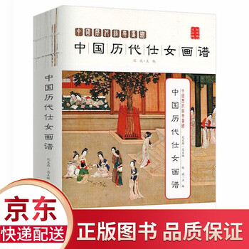 中国历代经典画谱  中国历代仕女画谱定价：280.0