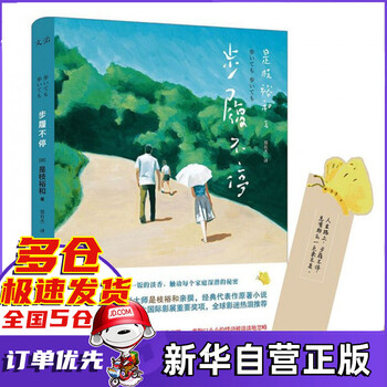 步履不停 电影大师是枝裕和亲撰 经典代表作原著小说 【赠和风信纸一套+书签】