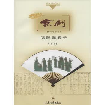 京剧唱腔鼓套子