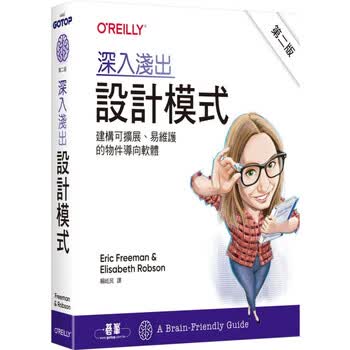 台版 深入浅出设计模式 第二版 美商欧莱礼 Eric Freeman 建构可扩展易维护的物件导向软体