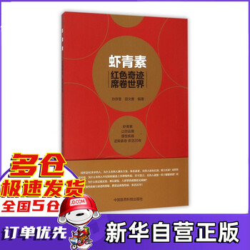 虾青素(红色奇迹席卷世界)