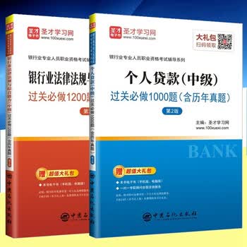 现货2022年银行从业资格考试 银行业法律法规与综合能力 个人贷款 中级 过关必做 含历年 全套2本