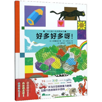 好多好多呀(精)