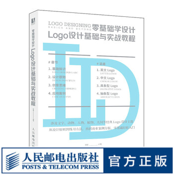 零基础学设计 Logo设计基础与实战教程 LOGO设计速查手册平面设计书籍logo制作教程品牌标志字体设计商业图形设计