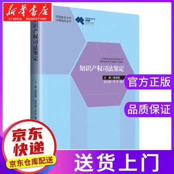 【正版图书】知识产权司法鉴定 曾德国 知识产权出版社
