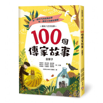 台版 100个传家故事 金窗子