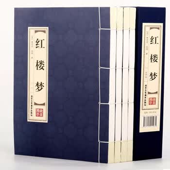 全四卷红楼梦白话文全译文版珍藏版中国四大名著之一中国古典文学名著国学藏书国学经典竖排仿古线装书籍CX