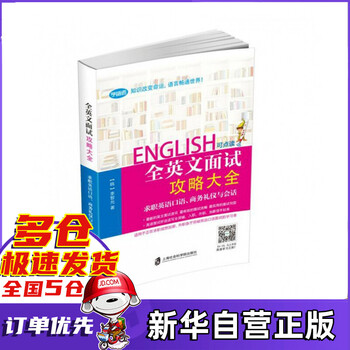 全英文面试攻略大全