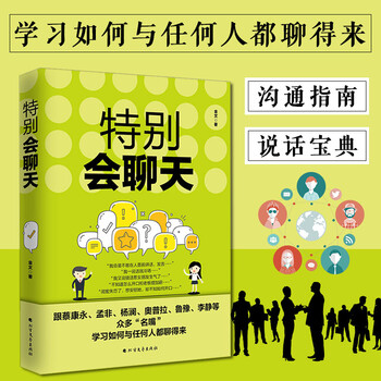 特别会聊天 与人沟通技巧书籍 说话技巧的书口才训练书籍 销售技巧谈判技巧幽默口才宝典 聊天心理学社交