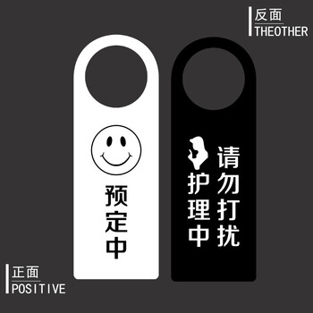 亚克力请勿打扰挂牌 请即打扫酒店休息中门牌会议室会议中空闲中提示牌 请勿打扰10款