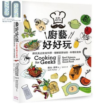 厨艺好好玩 探究真正饮食科学 港台原版 杰夫 波特 奇光出版