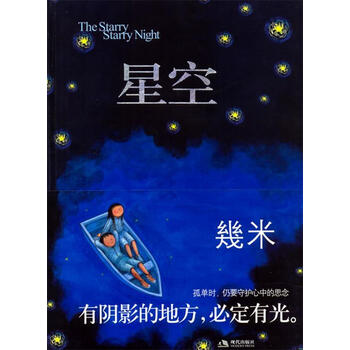 星空 几米绘【正版图书，放心下单】